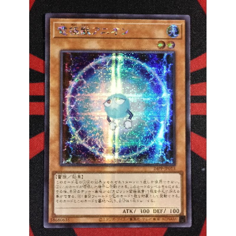 YUGIOH KONAMI 24PP-JP013 Electrode Beast Anion (Common/Normal Parallel Rare/Super Rare/Secret ...