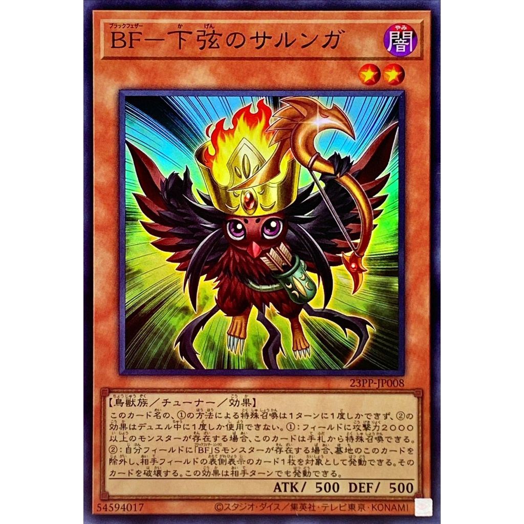 Yu-Gi-Oh! OCG Blackwing - Sharnga the Waning Moon / BF-下弦のサルンガ 23PP-JP008 Foil (Super) [23PP ...