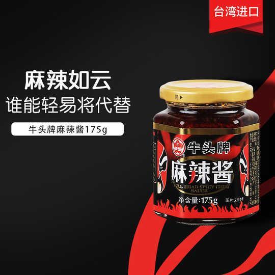 牛头牌麻辣醬 BULLHEAD SPICY CHILI PASTE（175g) | Shopee Malaysia