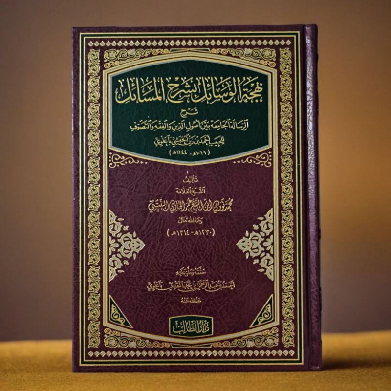 Bahjah al-Wasail: Syarah al-Risalah al-Jamiah | Pohon Ilmu | Shopee ...