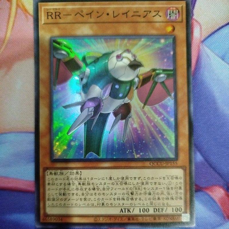 YUGIOH QCCU-JP155 RR Raidraptor Pain Lanius (SR/SER) | Shopee Malaysia