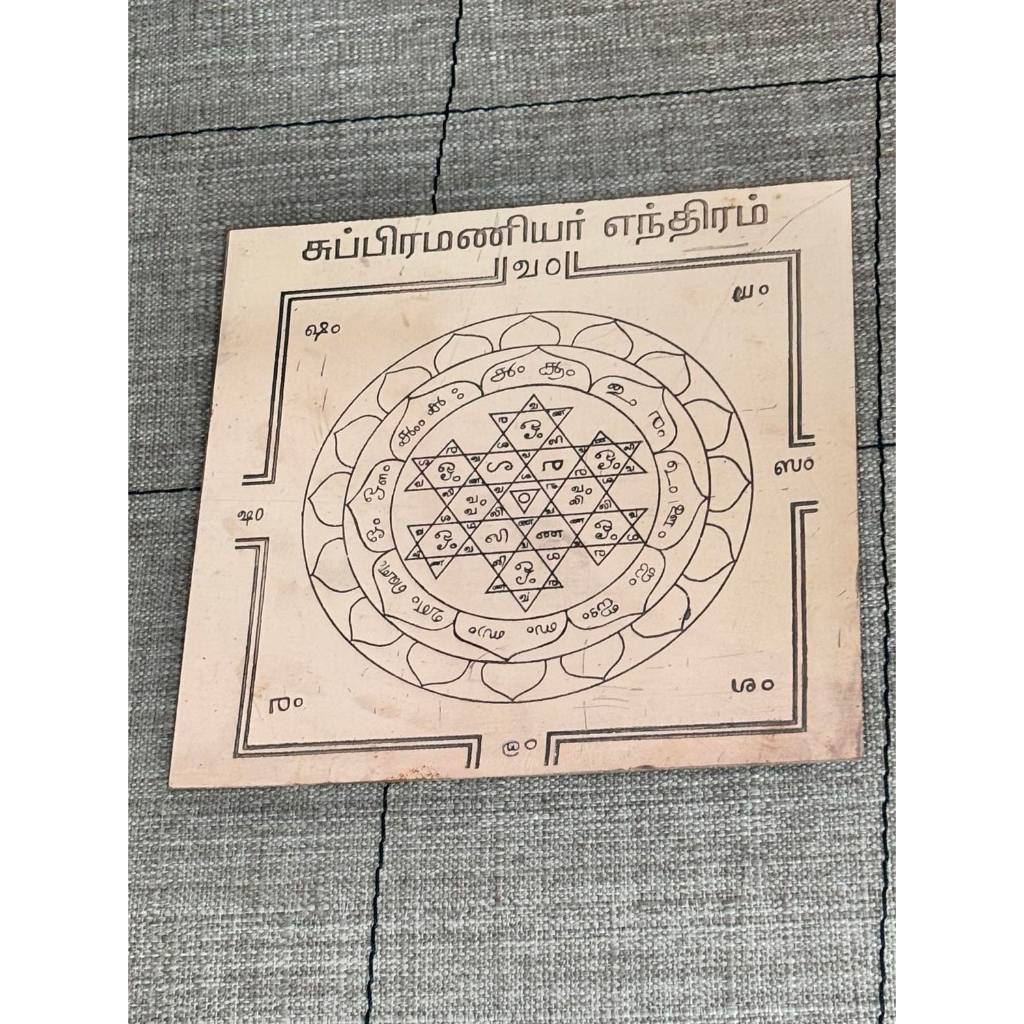 Murugan Yantra/Subramanya Yantra - Copper - ( 6 x 6 Inch ) | Shopee ...