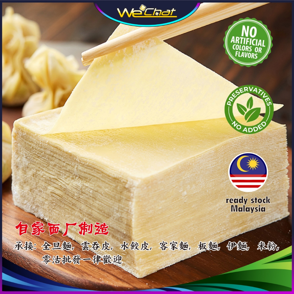 1pack-250g-(Wantan Wrapper/Dumpling Skin)--Wantan Skin-云吞皮速食-饺子皮/馄饨皮 ...