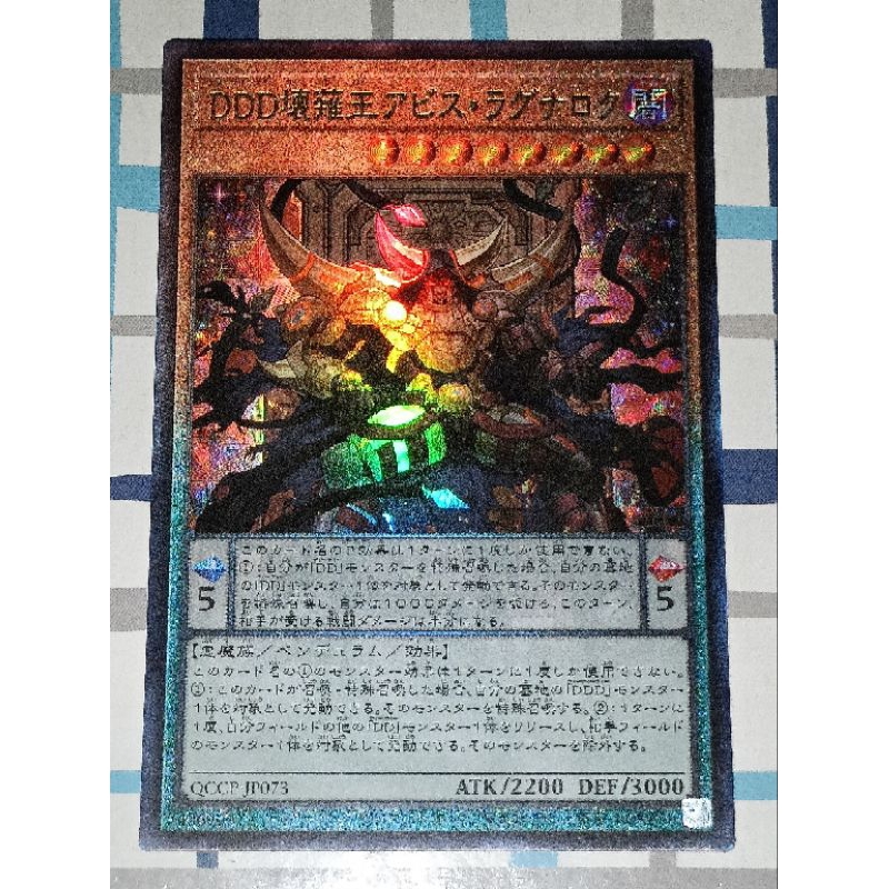 YUGIOH KONAMI QCCP-JP073 D/D/D Oblivion King Abyss Ragnarok (Ultimate Rare/Secret Rare/Ultra ...