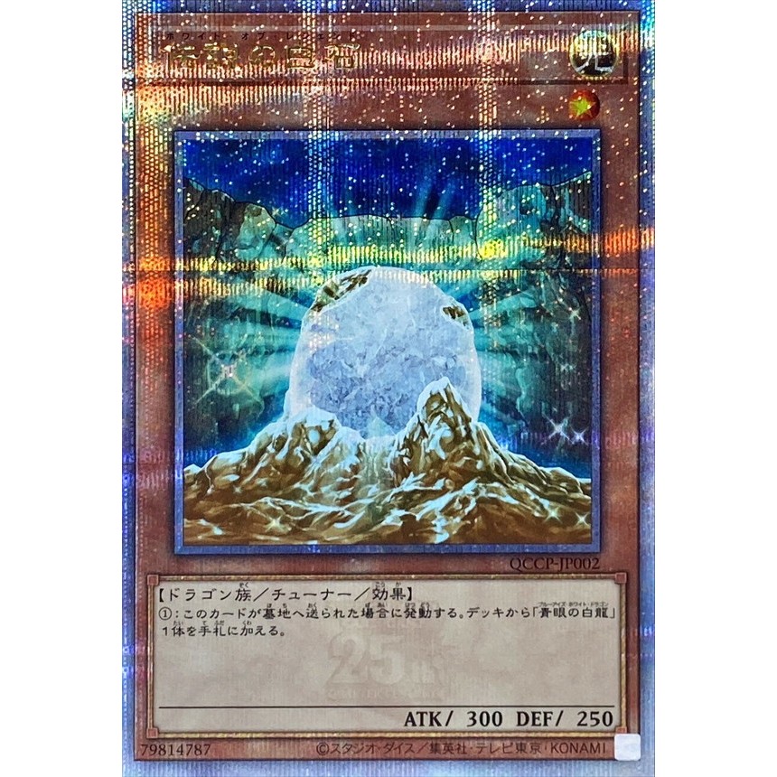 YUGIOH QCCP-JP002 The White Stone of Legend | Shopee Malaysia