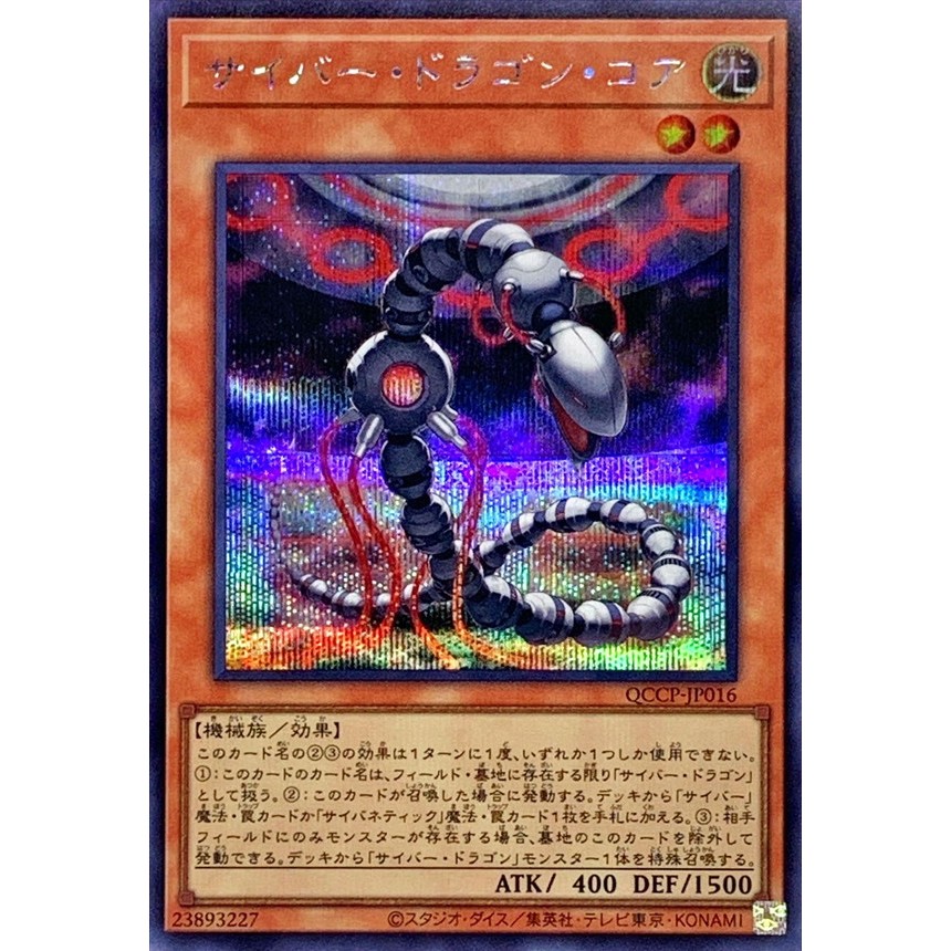 YUGIOH QCCP-JP016 SD41-JP008 TT01-JPA02 Cyber Dragon Core | Shopee Malaysia