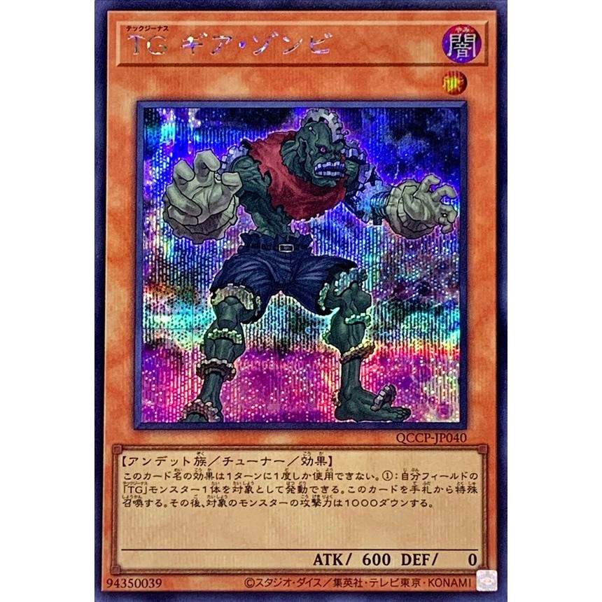 YUGIOH QCCP-JP040 CP19-JP026 T.G. Gear Zombie | Shopee Malaysia