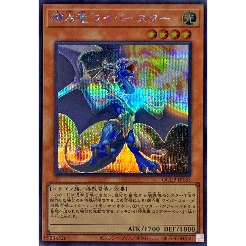 YUGIOH QCCP-JP185 SD28-JP022 SD43-JP012 White Dragon Wyverburster | Shopee Malaysia