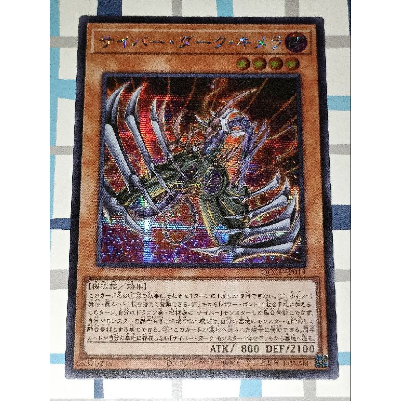 YUGIOH KONAMI QCCP-JP019 Cyberdark Chimera (Secret Rare /Super Rare) | Shopee Malaysia