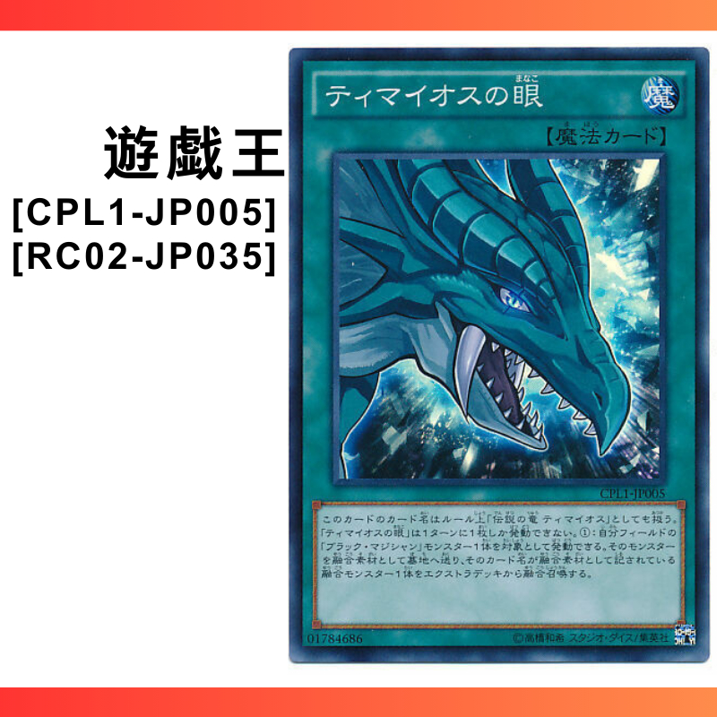 YGO YuGiOh Card CPL1-JP005 RC02-JP035 | The Eye of Timaeus | Japanese OCG | Shopee Malaysia