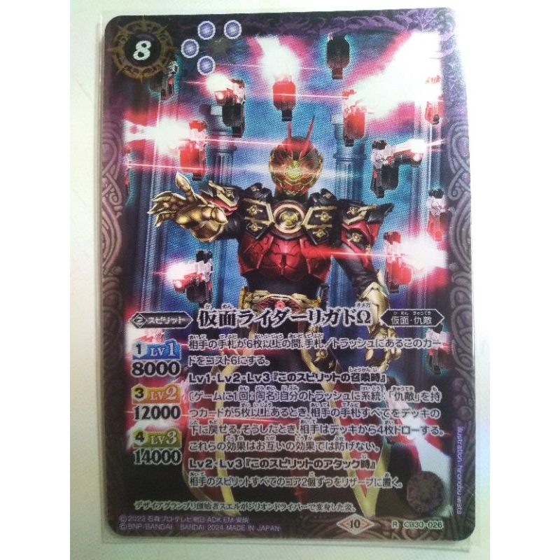 Battle Spirits CB30 026 R 假面骑士凝瞰Ω Kamen Rider Regad Omega (R) | Shopee ...