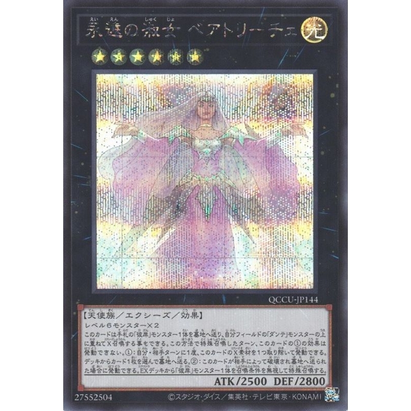 Yugioh Card 游戏王 Beatrice, Lady of the Eternal QCCU-JP144 | Shopee Malaysia