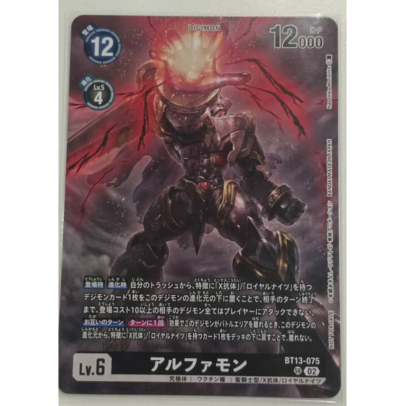 DTCG P-SR(NORMAL ART) アルファモンAlphamon BT13-075 | Shopee Malaysia