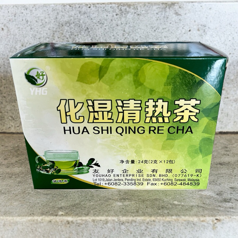 YHG 化湿清热茶 | Hua Shi Qing Re Cha 2g*12包 （Exp13/3/27） | Shopee Malaysia