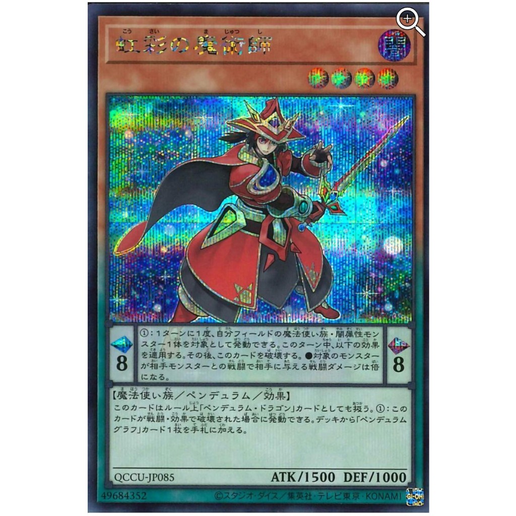 YUGIOH QCCU-JP085 Double Iris Magician(SCR) | Shopee Malaysia