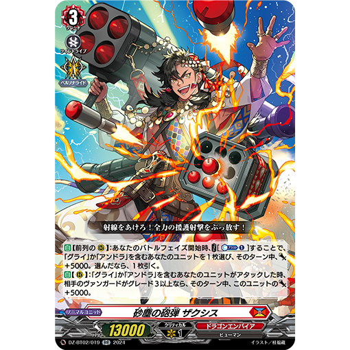 DZ-BT02/019 (RR) - Cannon Bullet of Dust Storm, Xerxes | Shopee Malaysia