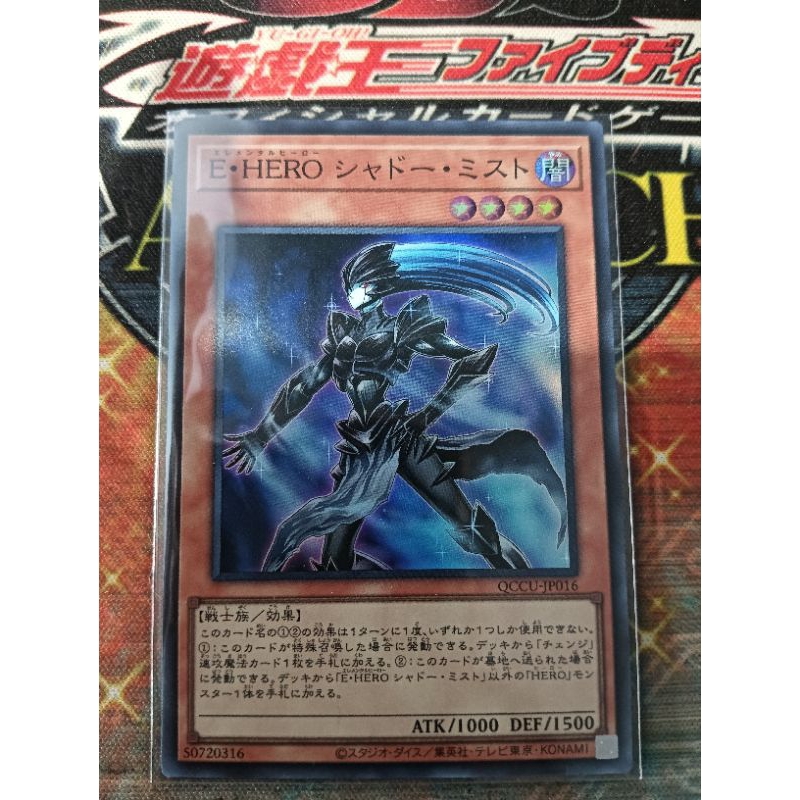 KONAMI OCG YuGiOh! Card QCCU-JP016 Elemental HERO Shadow Mist 遊戲王 元素英雄 影霧女郎 | Shopee Malaysia