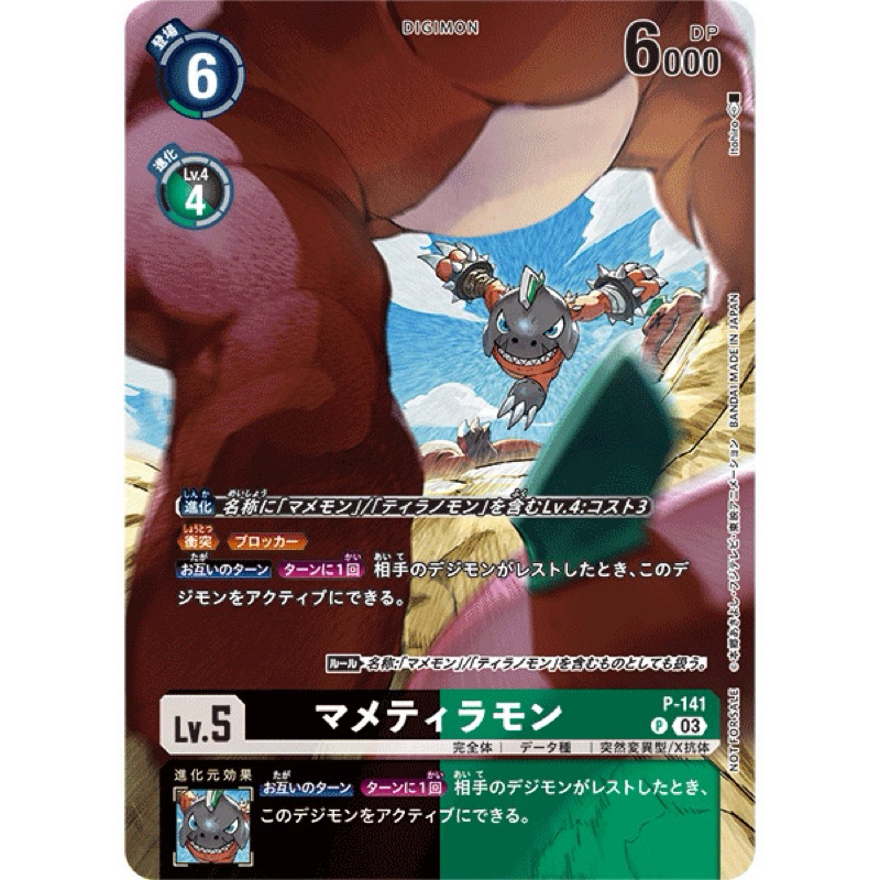 Digimon TCG BT17 / BT17 P-141 P MameTyramon | Shopee Malaysia