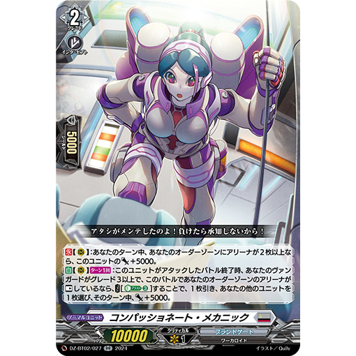 Cardfight Vanguard DZ-BT02/027 RR Compassionate Mechanic (JP) | Shopee Malaysia