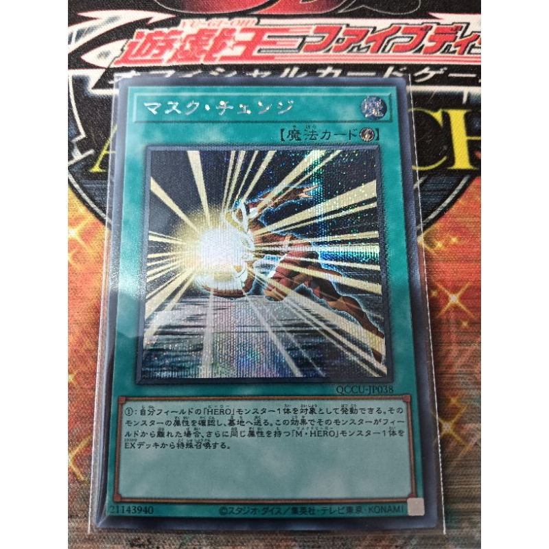 KONAMI OCG YuGiOh! Card QCCU-JP038 Mask Change 遊戲王 假面變身 | Shopee Malaysia