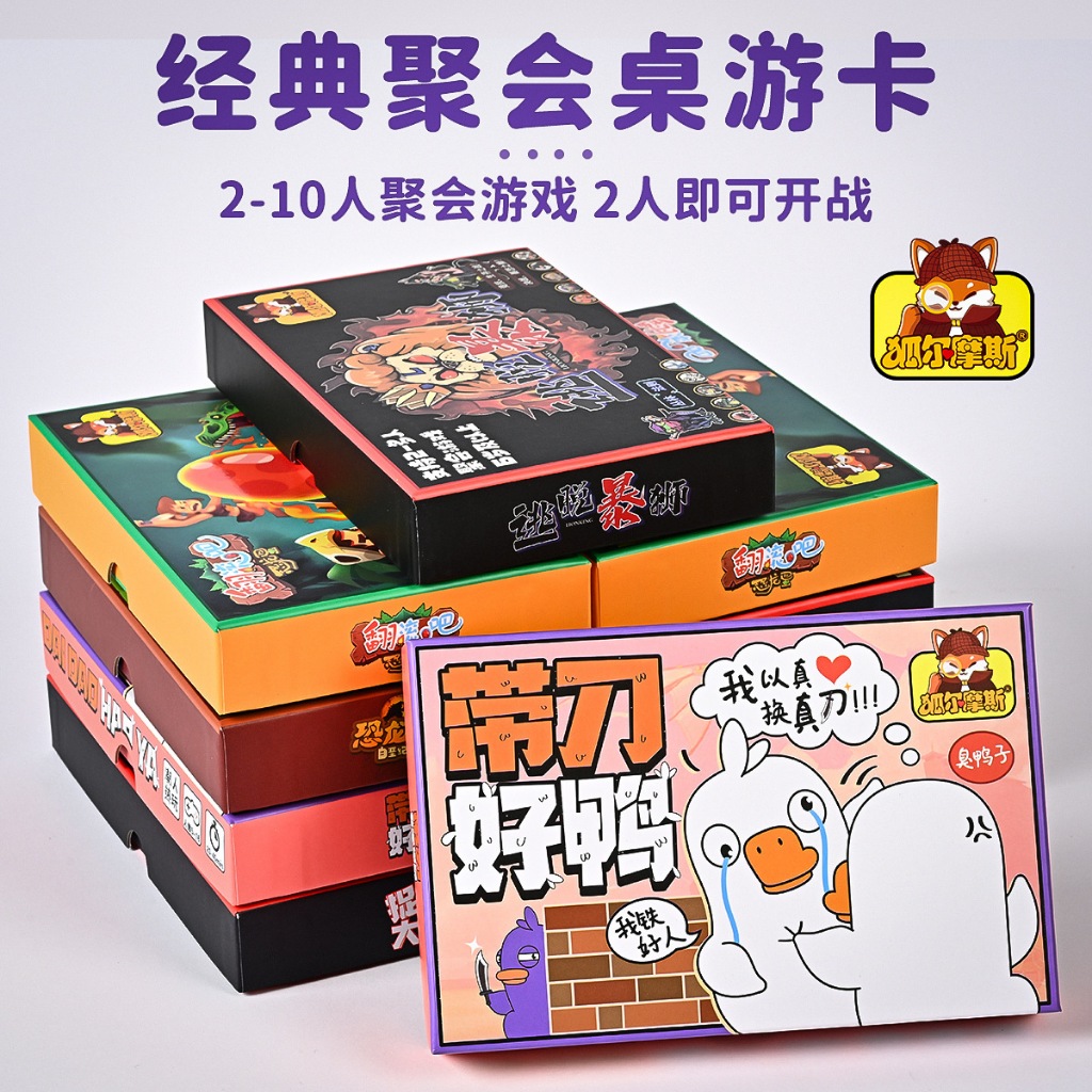 Goose and Duck Killing Card Board Game鹅鸭杀卡牌桌游 | Shopee Malaysia