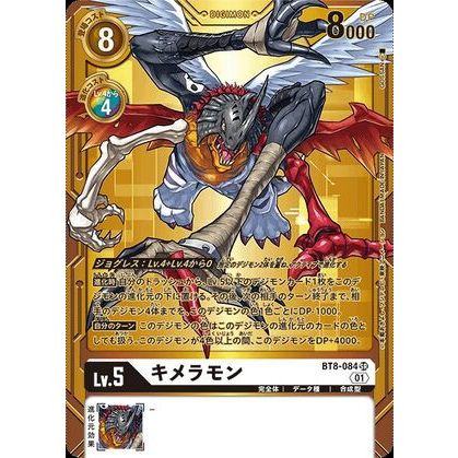 BT8-084 SR Digimon Lv.5 ( Kimeramon ) | Shopee Malaysia