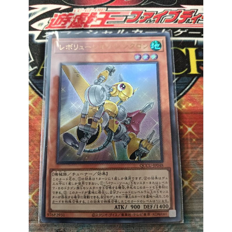 KONAMI OCG YuGiOh! Card QCCU-JP048 DUNE-JP002 Revolution Synchron 遊戲王 革命同步者 | Shopee Malaysia