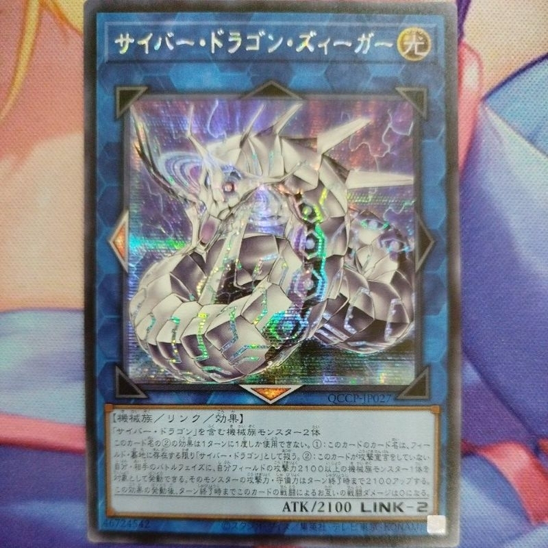 YUGIOH QCCP-JP027 TT01-JPA34 Cyber Dragon Sieger (N/UR/SER/UTR) | Shopee Malaysia