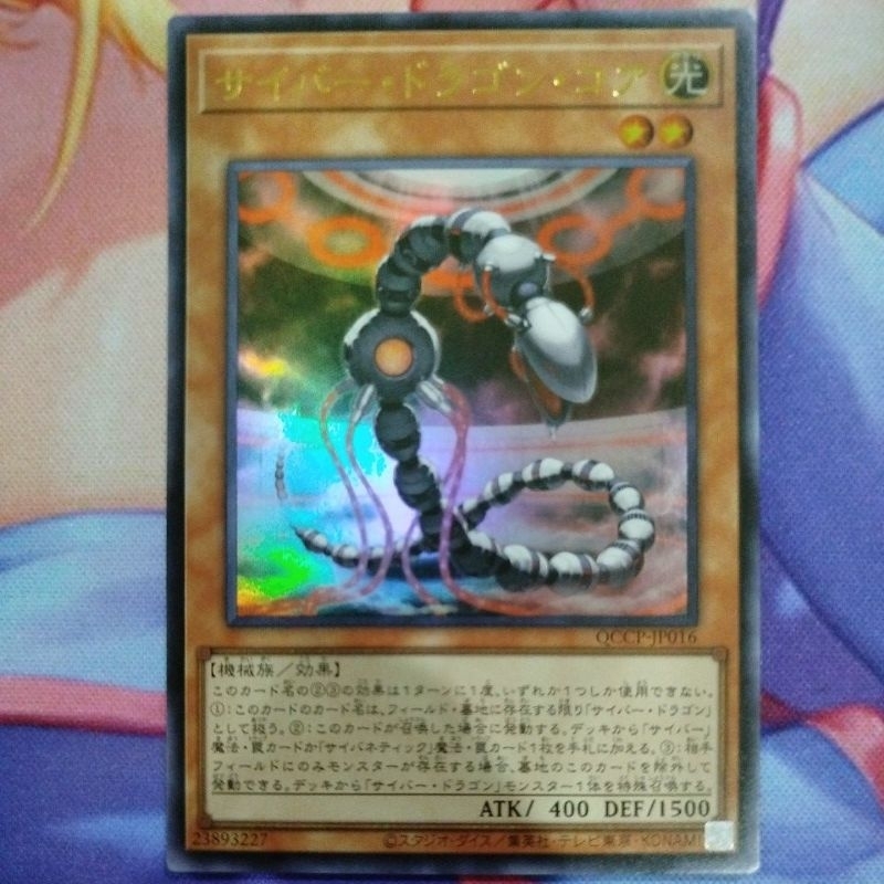 YUGIOH QCCP-JP016 Cyber Dragon Core (UR/SER) | Shopee Malaysia