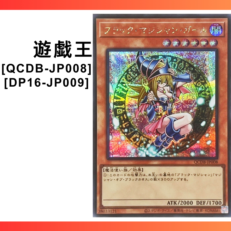 遊戯王 YuGiOh Card DP16-JP009 QCDB-JP008、Dark Magician Girl、黑魔導女孩、[效果怪獸 星數6 闇 魔法使族] | Shopee Malaysia