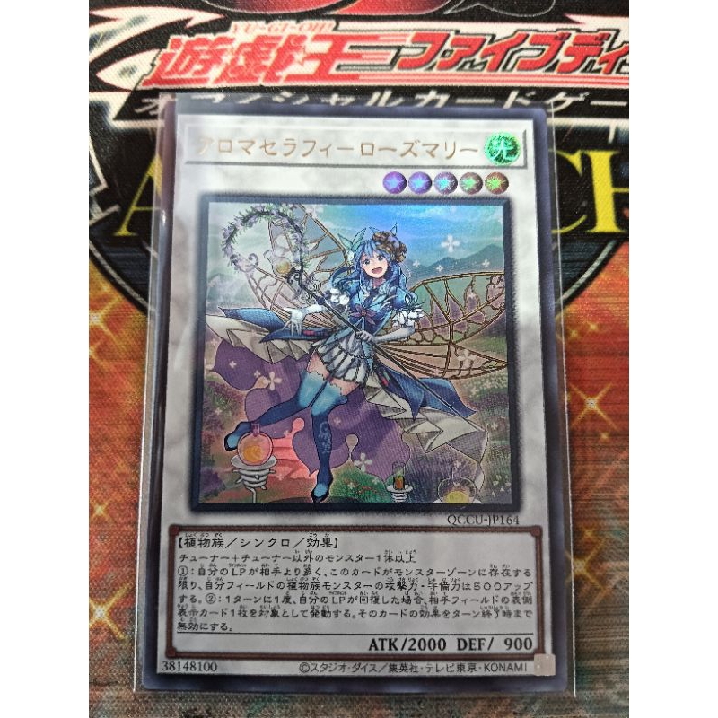 KONAMI OCG YuGiOh! Card QCCU-JP164 Aromaseraphy Rosemary 遊戲王 芳香熾天使 迷迭香 | Shopee Malaysia