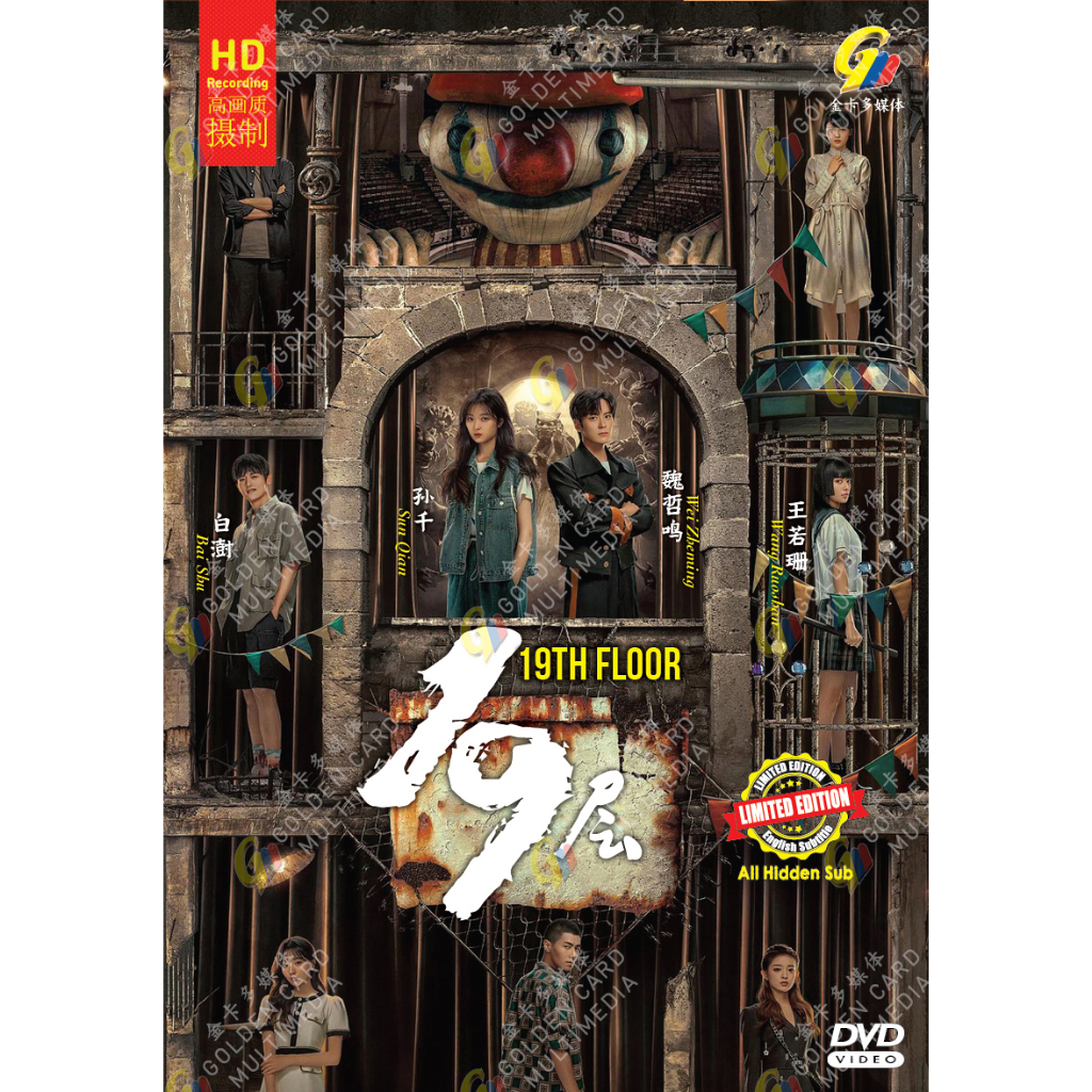 Chinese Drama HD DVD 19th Floor Vol.1-30 End ( 2024 , 19 层 ) | Shopee Malaysia