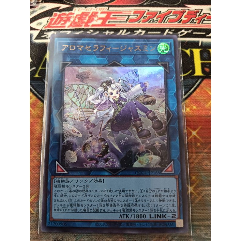 KONAMI OCG YuGiOh! Card QCCU-JP166 Aromaseraphy Jasmine 遊戲王 芳香治天使-茉莉 | Shopee Malaysia