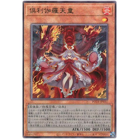 POTE-JP031 - Yugioh - Japanese - Kurikara the Immovable Avatar - Ultimate | Shopee Malaysia