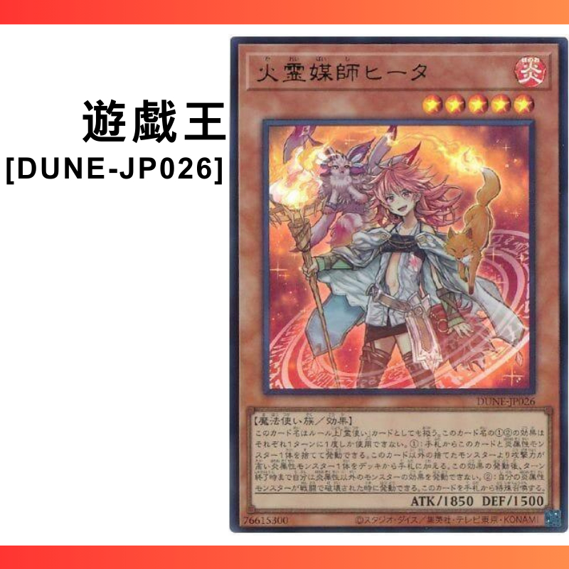 YGO YuGiOh Card DUNE-JP026 | Hiita the Fire Channeler | Japanese OCG | Shopee Malaysia