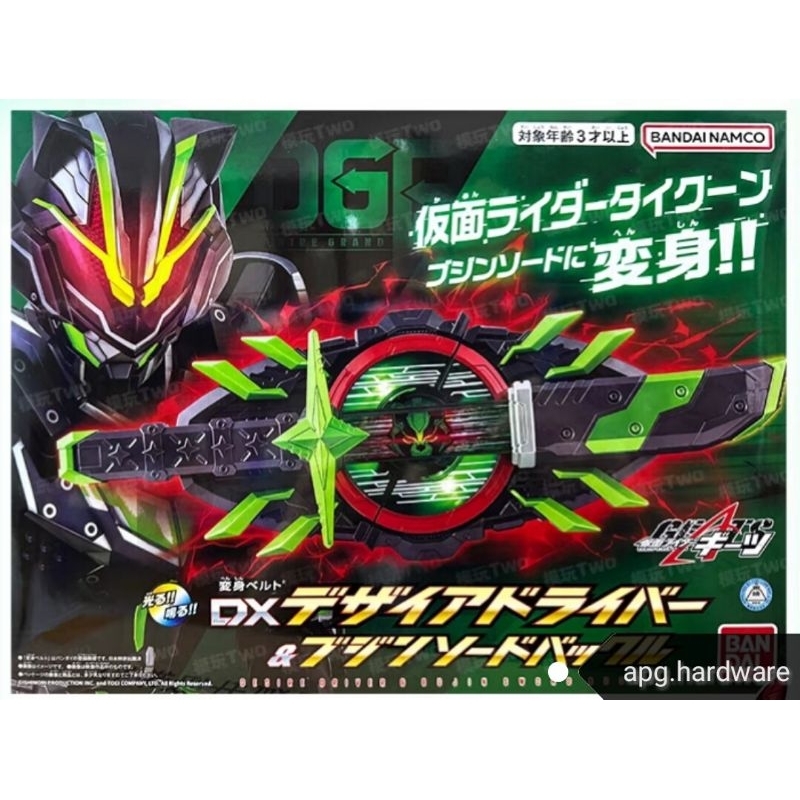 Premium Bandai Kamen Rider Geats Belt DX Desire Driver & Bujin Sword ...
