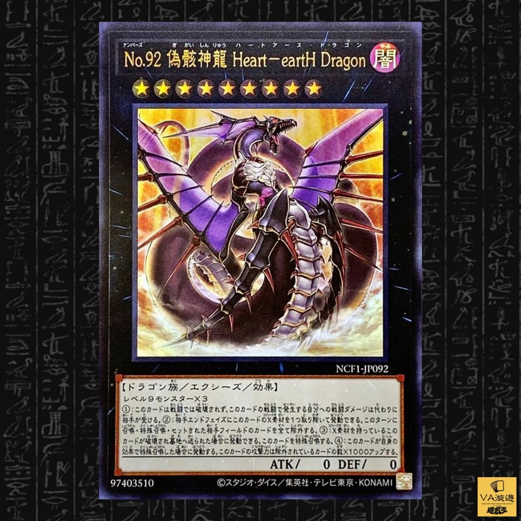 【VA漩游】 YUGIOH 游戏王 OCG-JP Number 92: Heart-eartH Dragon NCF1-JP092 CBLZ-JP045 UR/UTR | Shopee ...