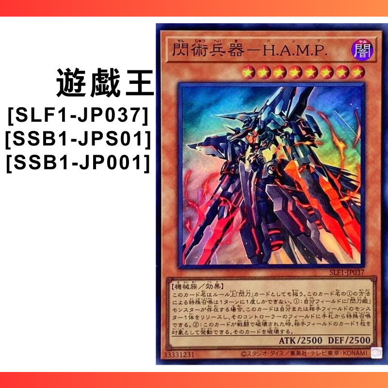 YGO YuGiOh Card SSB1-JP001 SSB1-JPS01 SLF1-JP037 | Strategic Striker - H.A.M.P. | Japanese OCG ...