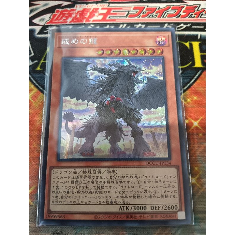KONAMI OCG YuGiOh! Card QCCU-JP134 Punishment Dragon 遊戲王 懲戒之龍 | Shopee Malaysia