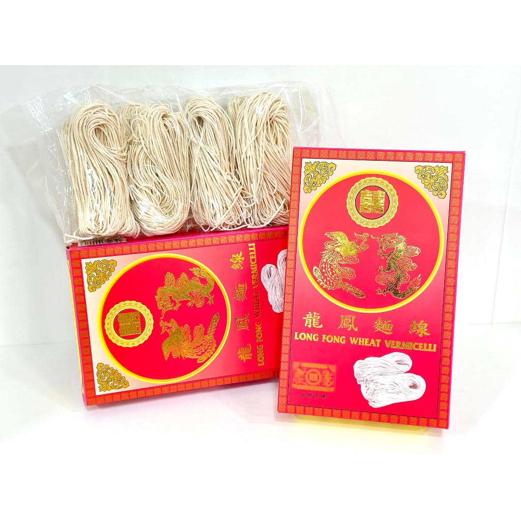 过大礼 精美 【龙凤长寿面 / 面线】Exquisite Long Fong Longevity Noodles / Vermicelli ...