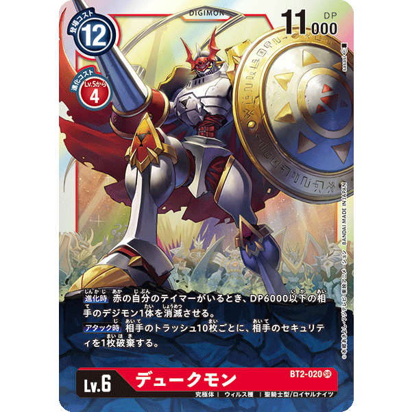 BT2-020 SR | Digimon Lv.6 |TCG | Gallantmon | TCG | Digimon Card | 公爵兽 | Shopee Malaysia