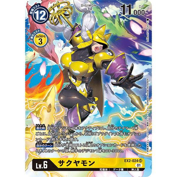 EX2-024 SR | Digimon Lv.6 | Parallel Rare | TCG | Sakuyamon | Digimon ...