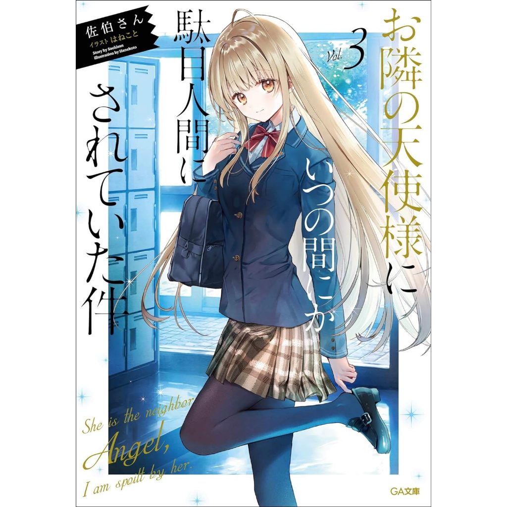 【Direct from Japan】The Angel Next Door Spoils Me Rotten 3 (GA Bunko ...
