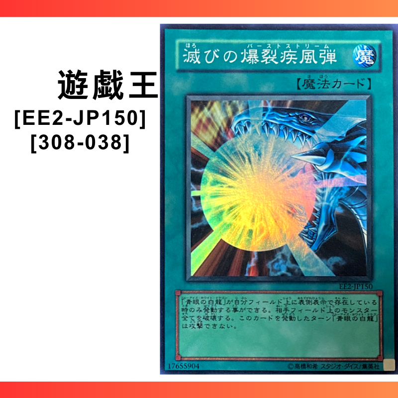 YGO YuGiOh Card EE2-JP150 308-038 | Burst Stream of Destruction | Japanese OCG | Shopee Malaysia