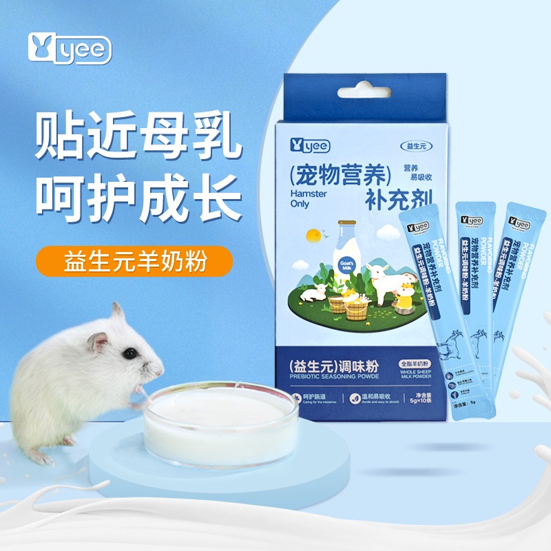 Nutritious Goat Milk Powder for Hamster, Small Pet and Animal 5g ...