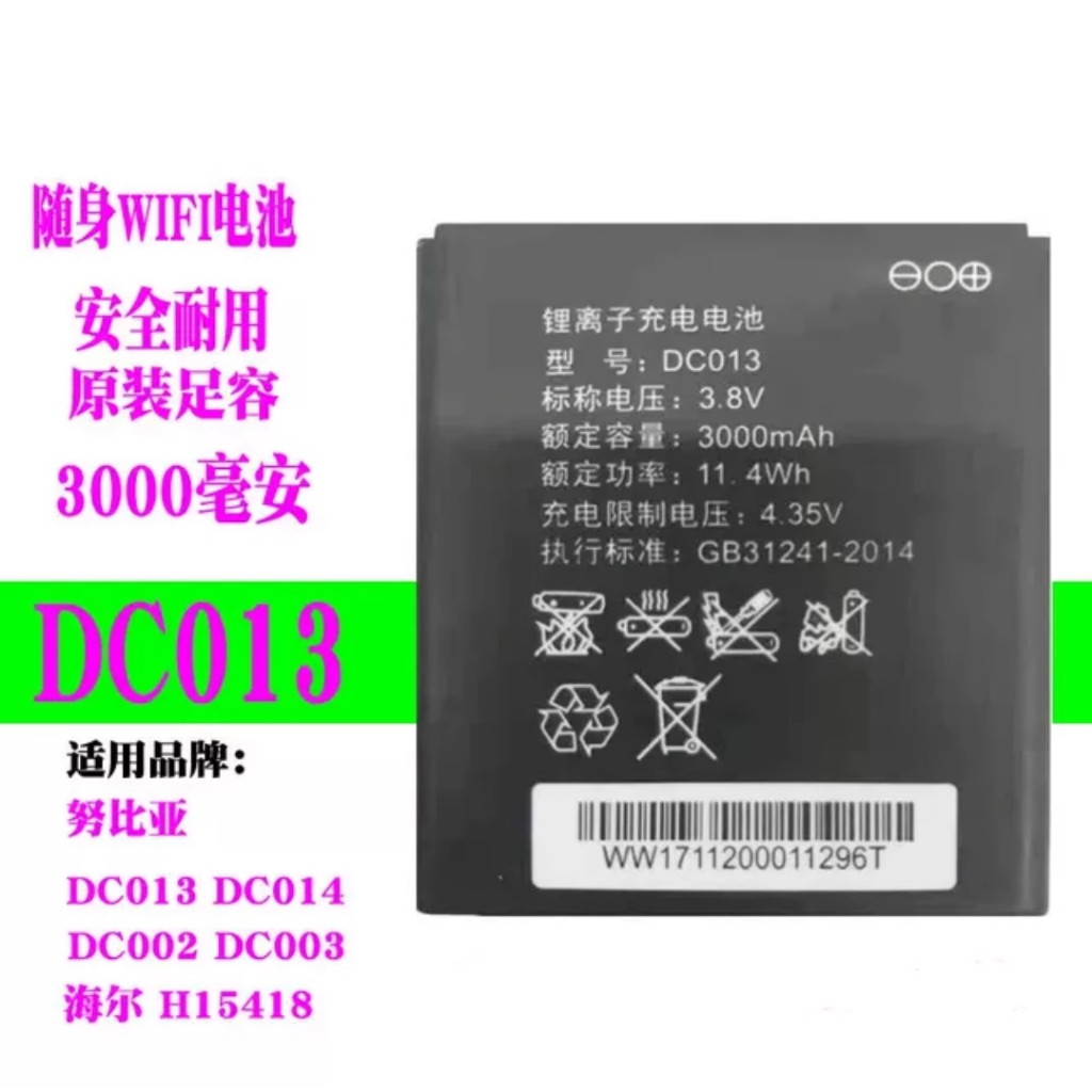 Nubia WD670 Battery DS06W DC002 DC009 DC013 MIFi Reliance Portable TD ...
