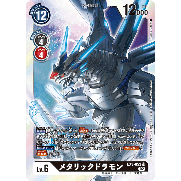 EX3-053 SR | Digimon Lv.6 | TCG | Digimon Card | Metallicdramon | 金属龙兽 | Shopee Malaysia
