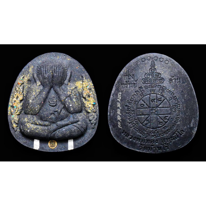 Phra Pidta Roon Sap Sen Lan 亿万必达银符管 2567Be Lp Thong ，Wat Bangrai ...