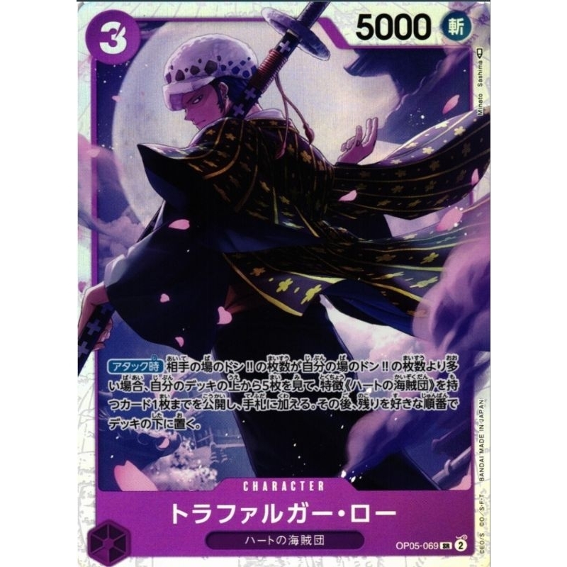 Law Trafalgar OP05-069 SR One Piece Card Game | Shopee Malaysia