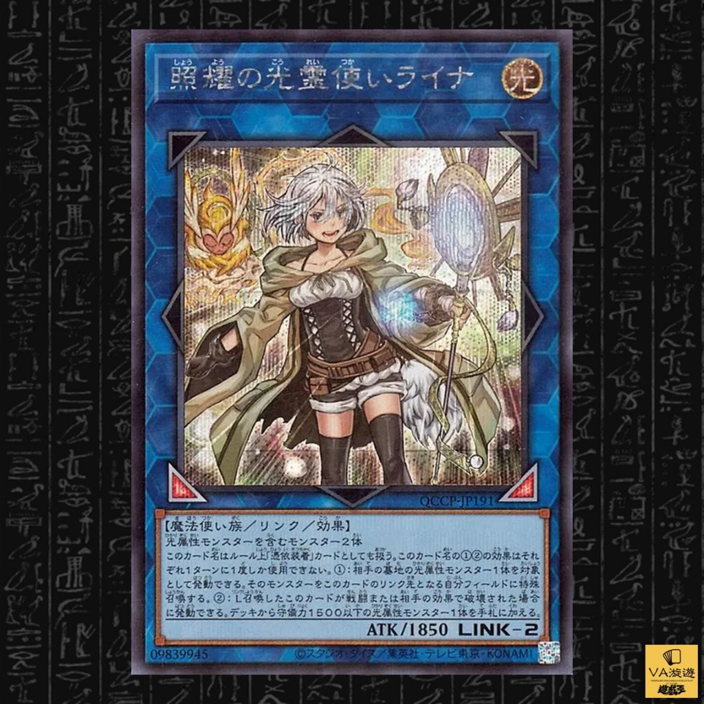 【VA漩游】 YUGIOH 游戏王 OCG-JP Lyna the Light Charmer, Shining QCCP-JP191 LIOV-JP049 SR-SER | Shopee ...